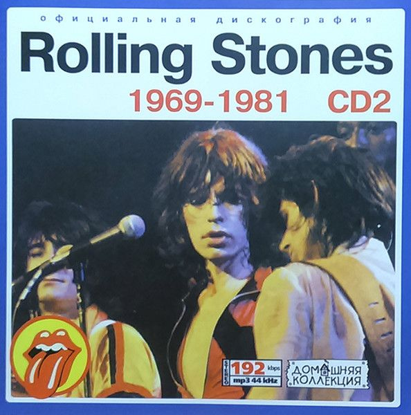 Rolling Stones. Официальная Дискография (1969-1981) CD2 (RU, 2004, заводской диск) CD купить на ...
