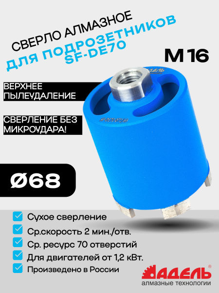 Сверло алмазное для подрозетников SF-DE70 68/65 M16 TR 5LSP купить на ...