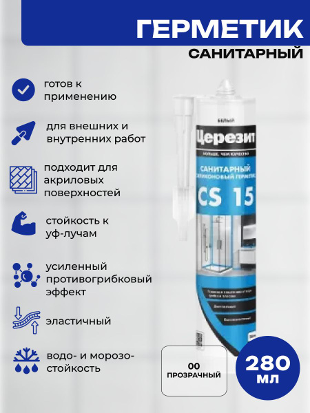 Герметик силиконовый санитарный Церезит / Ceresit CS 15 прозрачный 280 ...