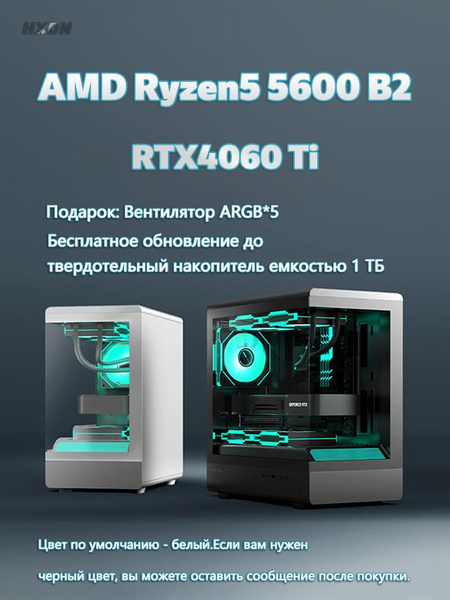 NVIDIA Системный блок (AMD Ryzen 5 5500, RAM 16 ГБ, SSD 512 ГБ, NVIDIA ...