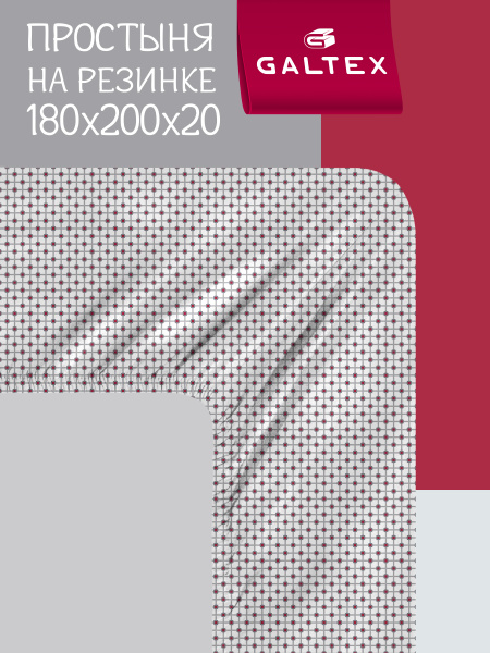 Простыня GALTEX Простыни на резинке 180х200 бязь, 180x200, серый купить ...