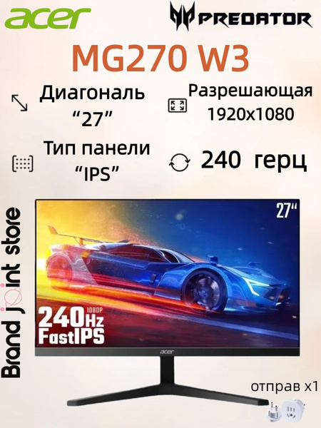 Acer 27" Монитор Игровой дисплей MG270 W3, 27 дюймов, FastIPS 240Hz 1ms, черный купить на OZON ...