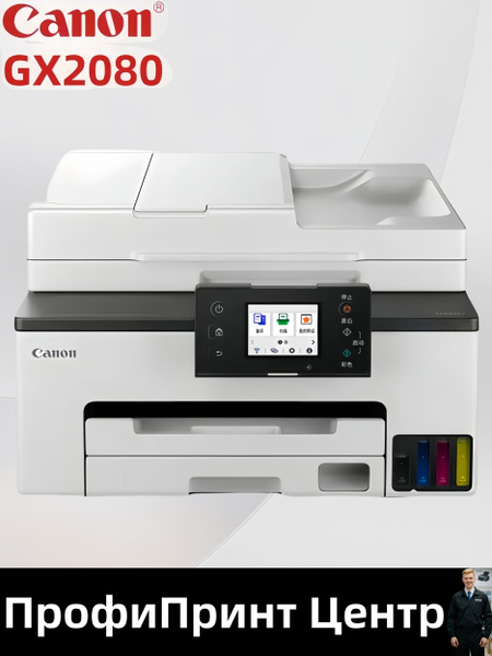 Canon МФУ Струйное GX2080, СНПЧ, цветн, A4, Wi-Fi, USB, белый купить на ...
