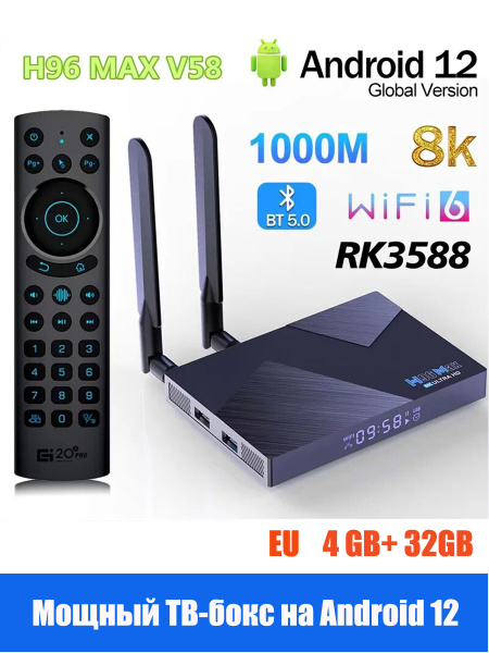 H96 MAX V58 ТВ-бокс на Android 12, 4ГБ+32ГБ RK3588 (8 ядер), NPU 6 TOPS ...