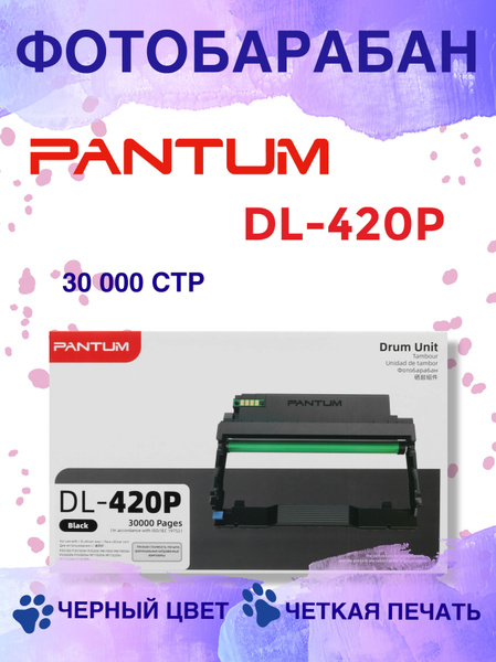 Фотобарабан Pantum DL-420P, Черный (black), для лазерного принтера ...
