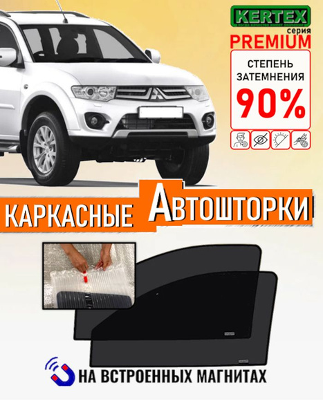 Шторка солнцезащитная KERTEX Mitsubishi Pajero Sport, 90% купить c ...