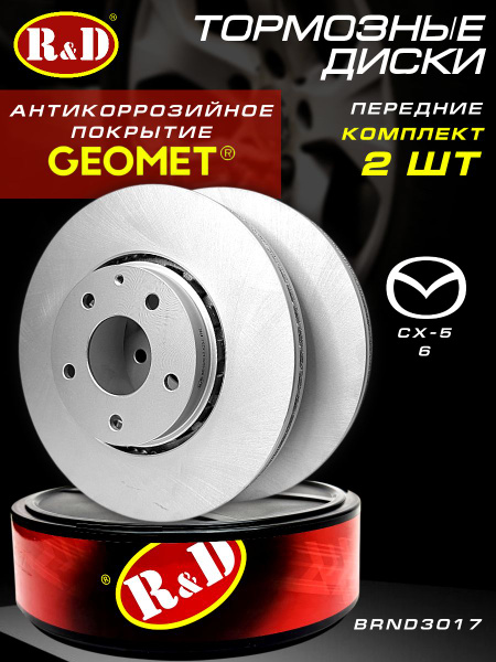 Тормозные диски передние Мазда СХ5, Мазда 6 / Mazda CX-5, Mazda 6 с ...