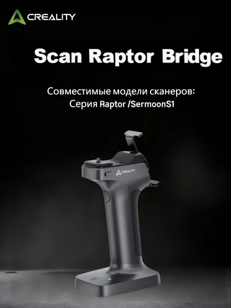 Creality Bridge используется для 3d-сканеров Raptor и Raptor Pro ...