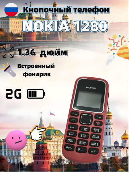 Nokia Мобильный телефон Новый Nokia 1280 имеет классический дизайн ...