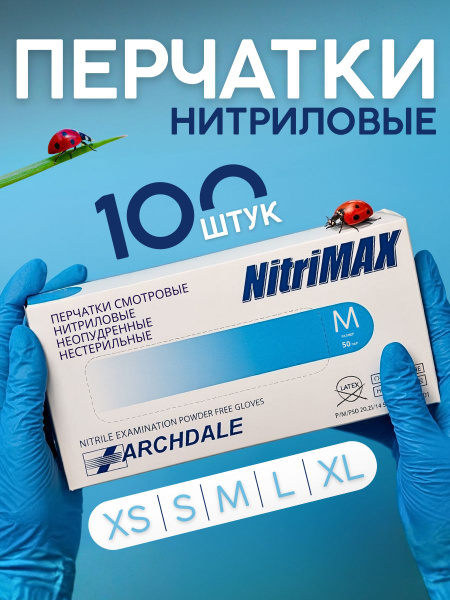 NitriMax Перчатки нитриловые, одноразовые, голубые, размер M 100 шт ...