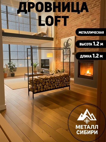 Дровница Пристенная 120 см х 25 см х 120 см, купить на OZON по низкой цене (3076536254)