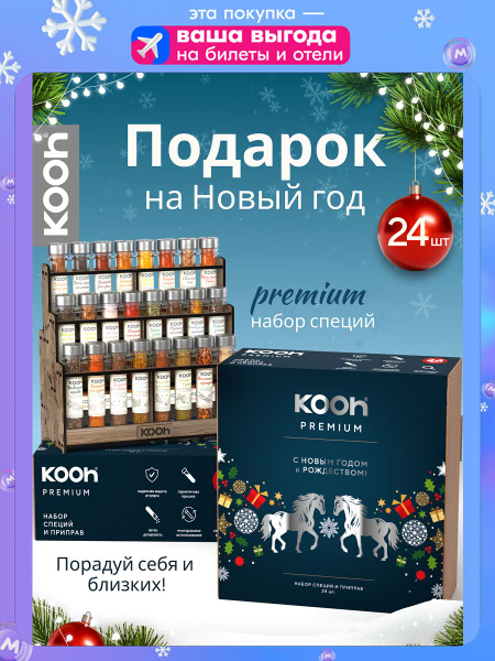 Вопросы и ответы о Подарочный набор Kooh, подарки на Новый год 2026 женщине, коллегам, специи и ...