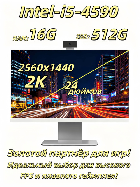 24" Моноблок HG24-4590 (Intel Core i5-4590, RAM 16 ГБ, SSD 512 ГБ ...