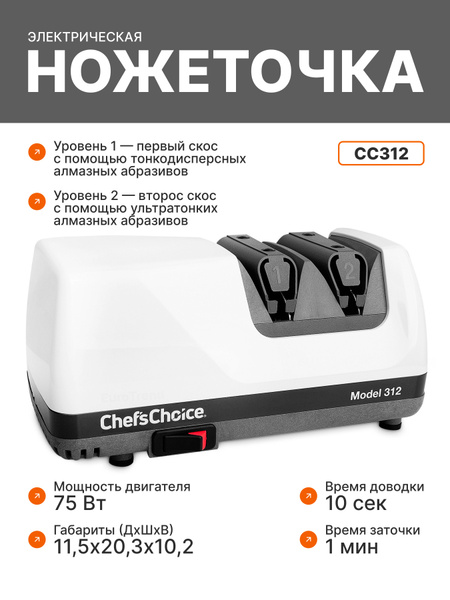 Электрическая ножеточка Chef's Choice 312 купить на OZON по низкой цене ...