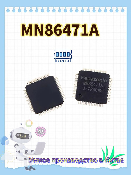 Электронный модуль MN86471A для ремонта техники IC купить на OZON по ...