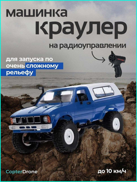Радиоуправляемый краулер WPL Military Truck Crawler 4WD 1:16 WPLC-24 ...