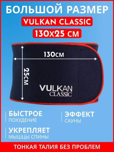 Пояс для похудения Vulkan купить на OZON по низкой цене (3134742247)