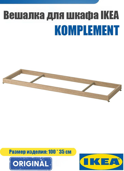 Вешалка настенная IKEA KOMPLEMENT100*35, 96.1x33.3x3.5 см купить c ...