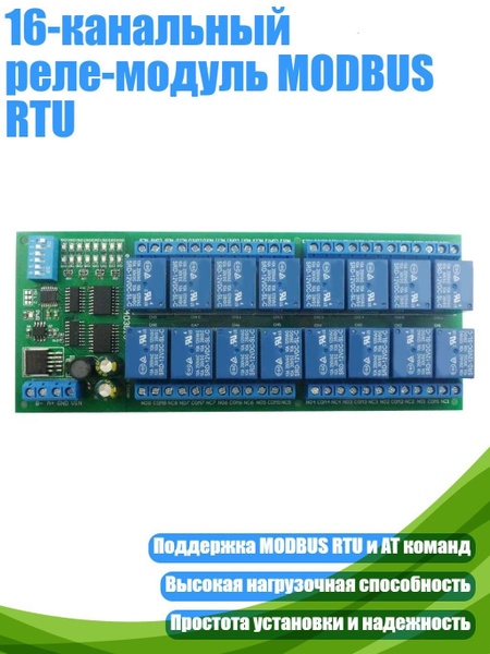 16-канальный реле-модуль MODBUS RTU купить на OZON по низкой цене ...