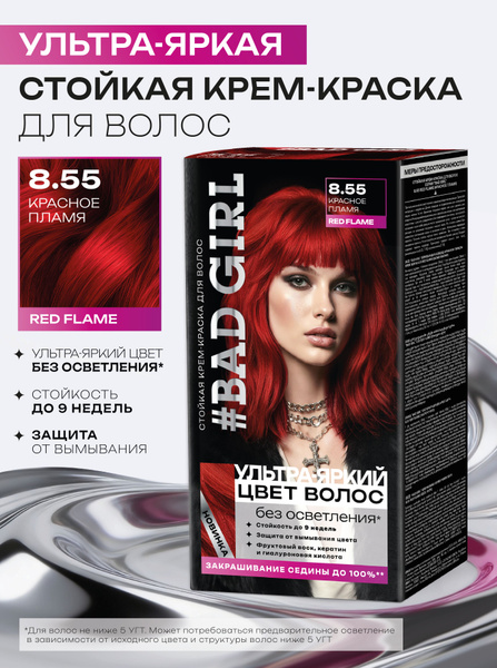 Bad Girl Краска для волос 8.55 Red Flame (Красное пламя) купить на OZON ...