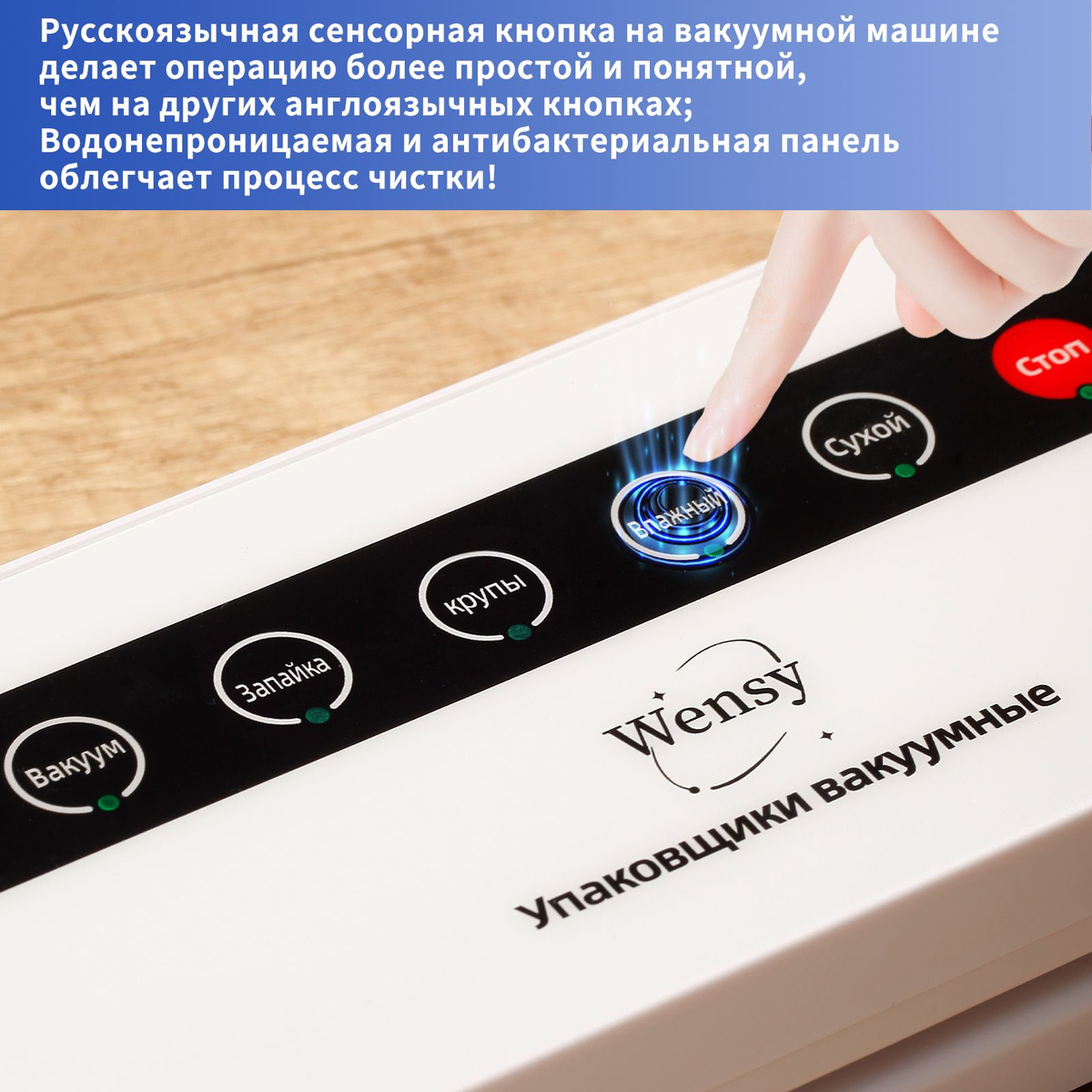 Вакуумный упаковщик Wensy(Кнопка на русском языке)Ультрафиолетовая ...