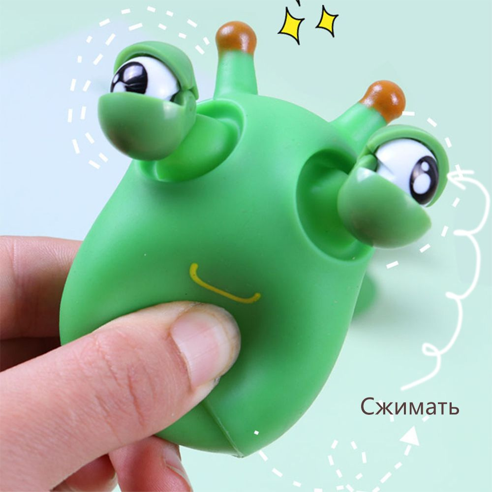 Мягкая игрушка личинка со вздернутыми глазками/сжимаемая антистрессовая ...