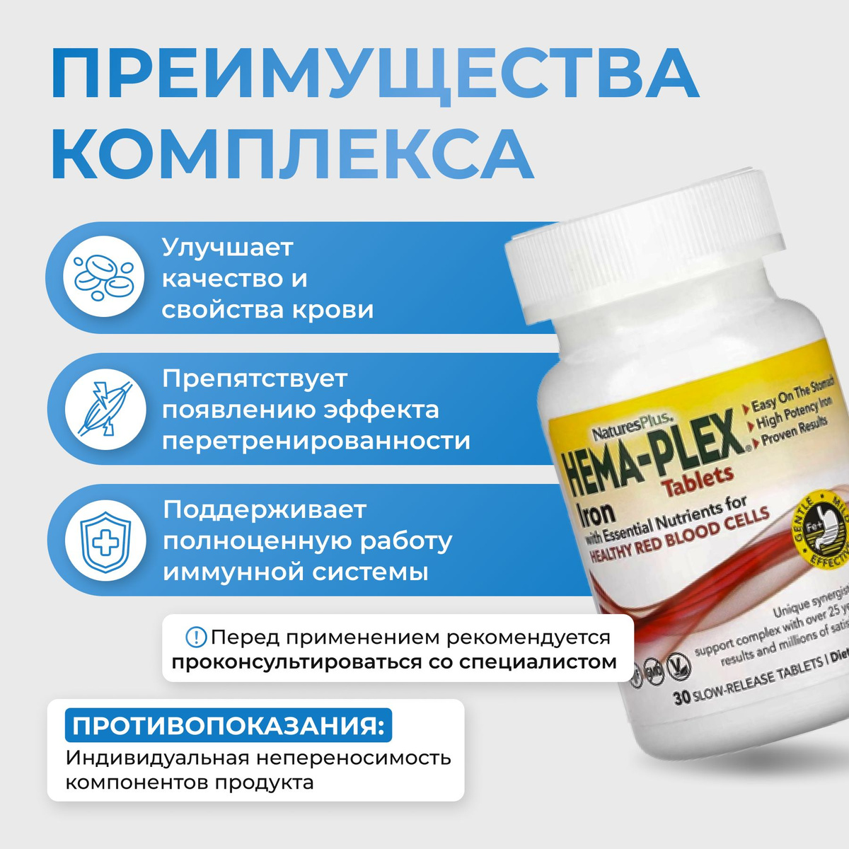 Железо NaturesPlus Hema-Plex Iron 30 таблеток БАД купить на OZON по ...