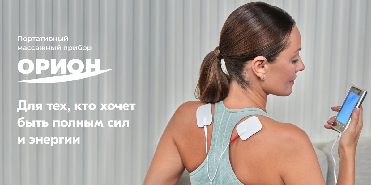 Миостимулятор для тела, ОРИОН, портативный массажер, 24 режима, оригинал Impulse Device купить ...