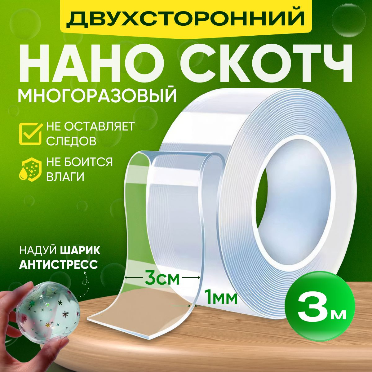 Стреппинг-лента Двухсторонний скотч 3м прозрачный 30 мм 3 м, 1 шт ...