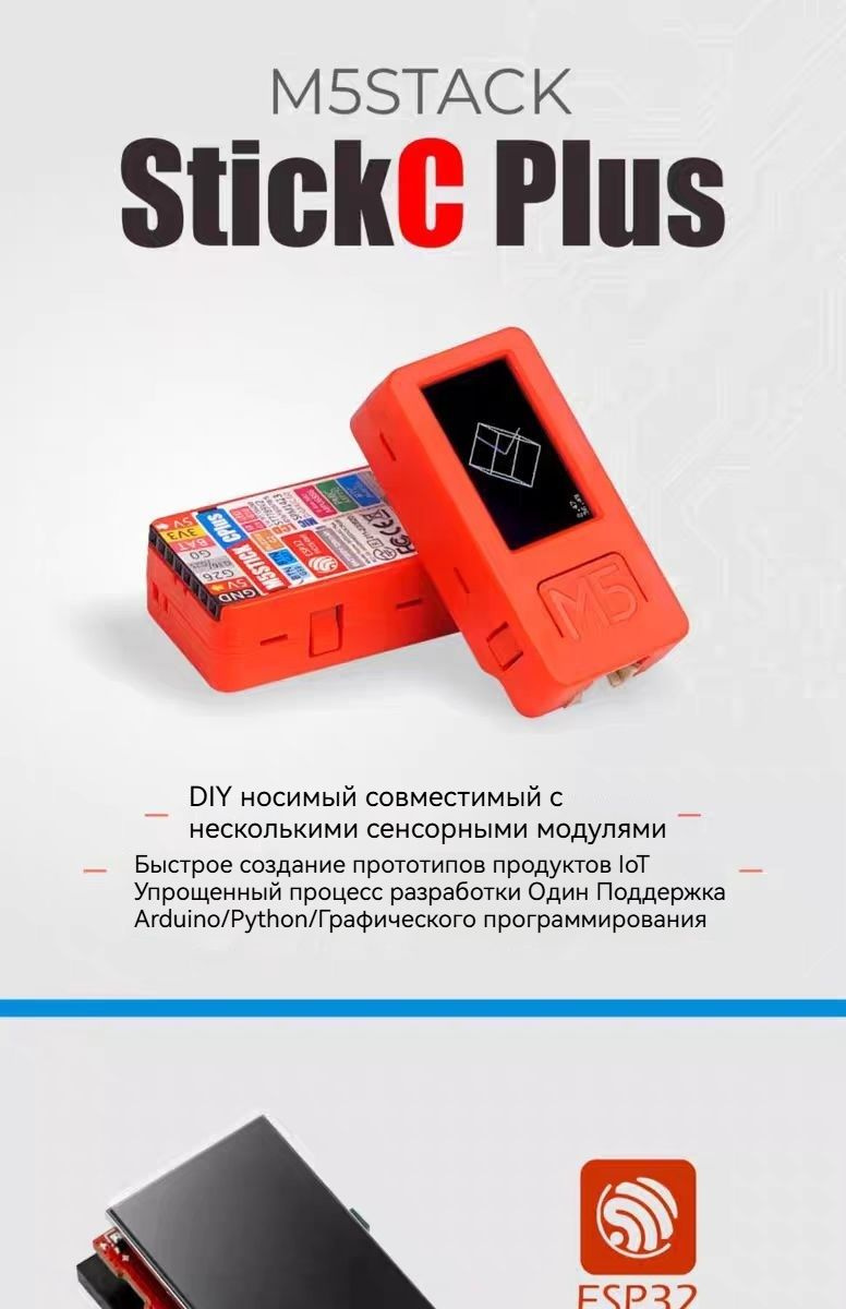 M5stack Stick Plus Esp32 Iot Development Board комплект для графического программирования Iot