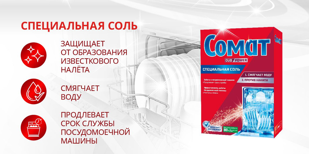 Таблетки для посудомоечной машины Сомат Все в 1 Экстра, 100 таблеток ...