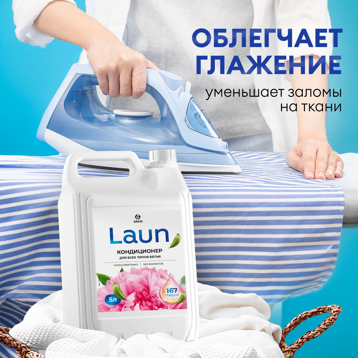 Кондиционер-ополаскиватель для белья от GRASS Laun Цветочное вдохновение 5л, 167 стирок ...