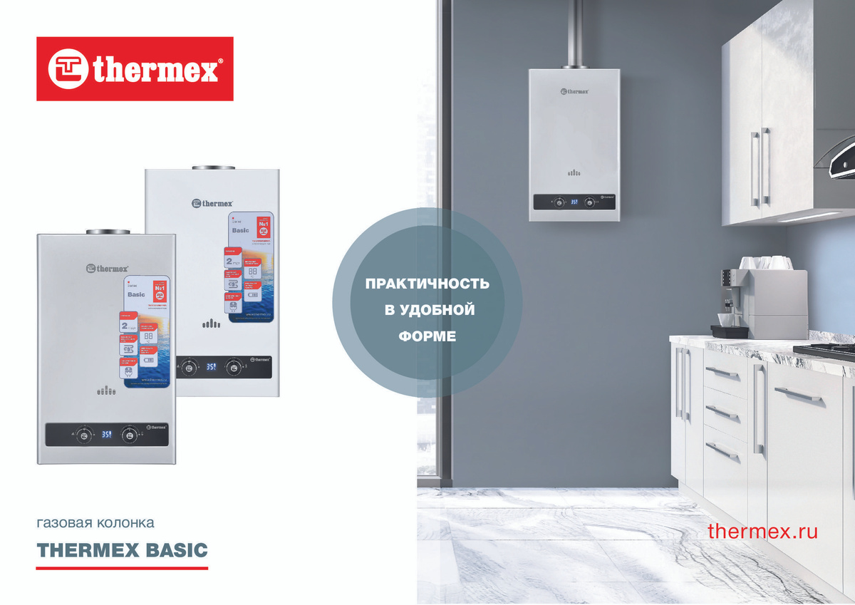 Thermex Газовая колонка для воды B 20 D / 20 кВт, газовый водонагреватель проточный, автомат ...