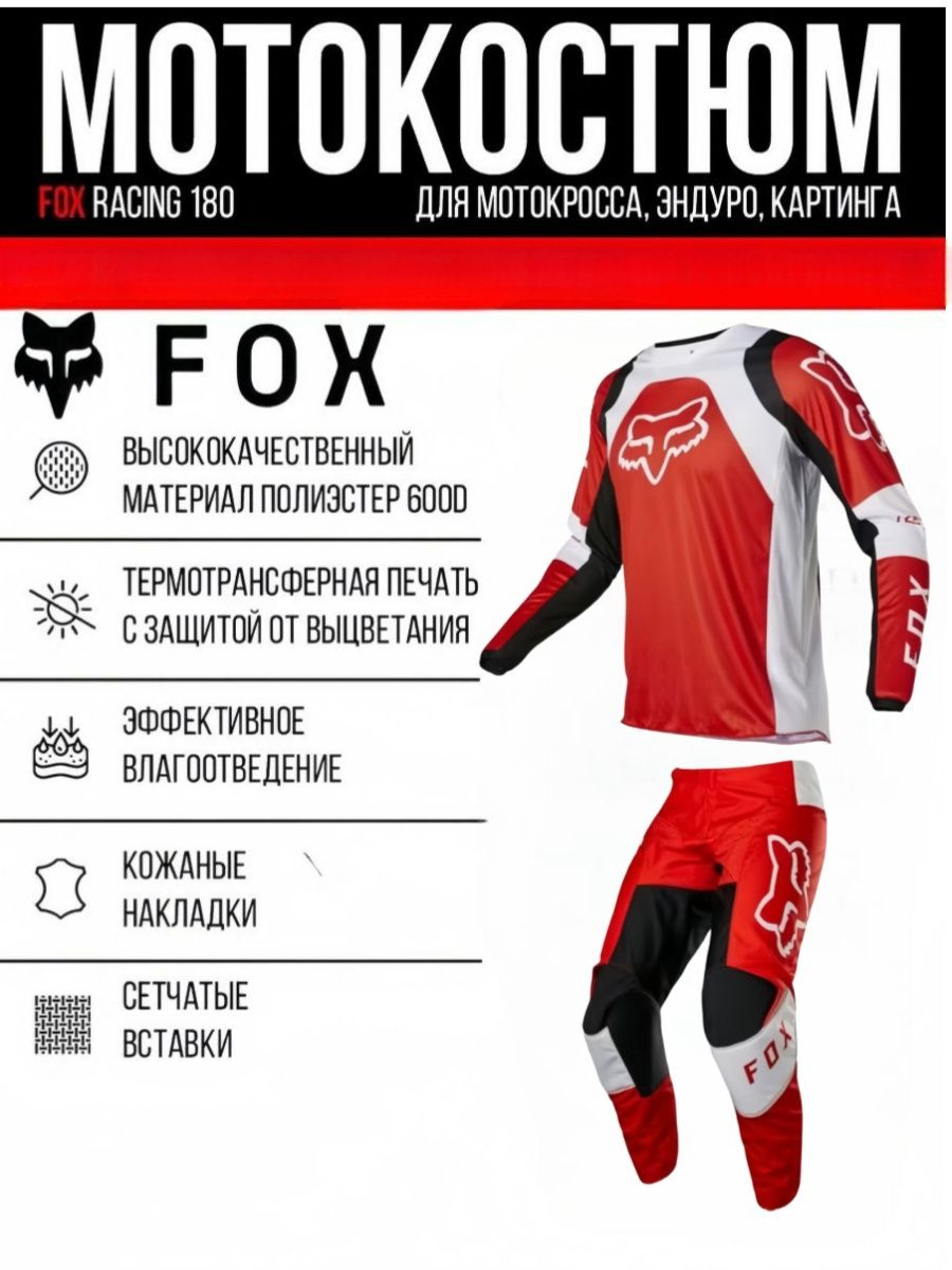 Мотокостюм Русский талант купить на OZON по низкой цене (3209124873)