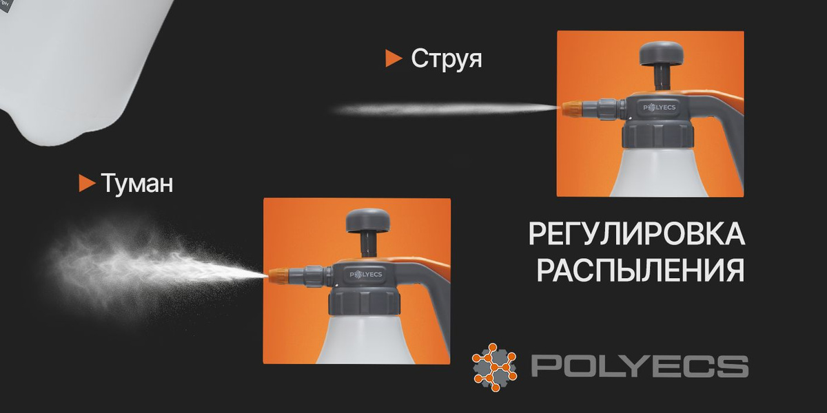Распылитель для автохимии Polyecs химстойкий помповый 1,5 л пульверизатор для обезжиривателей ...