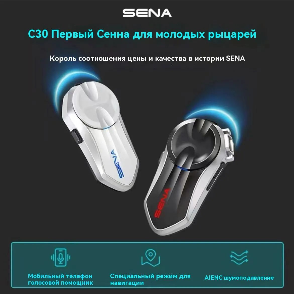 Новый SENA Sena C30 мотоциклетный шлем Bluetooth гарнитура MESH сетки беспроводной домофон ...