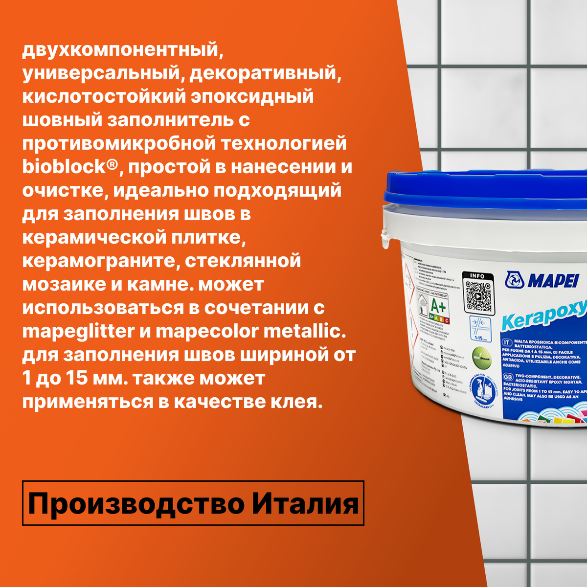 Эпоксидная затирка для плитки MAPEI Kerapoxy Easy Design 144 Шоколад, 1 ...