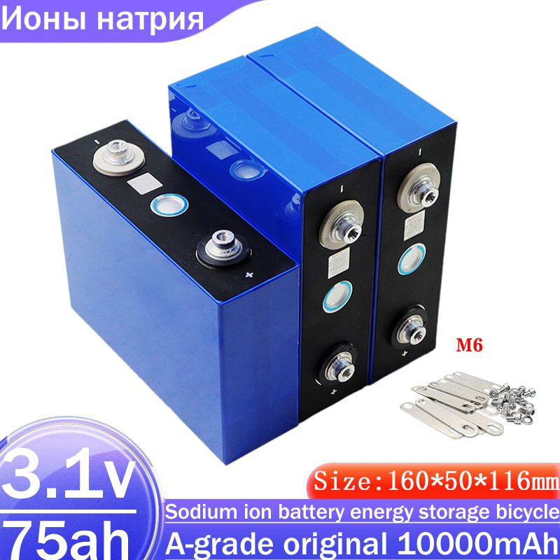 Батарейная коробка, новый аккумулятор 3.1V 75Ah натрия ион A, 20C разряд DIY 4S 12V 24V Мотоцикл ...