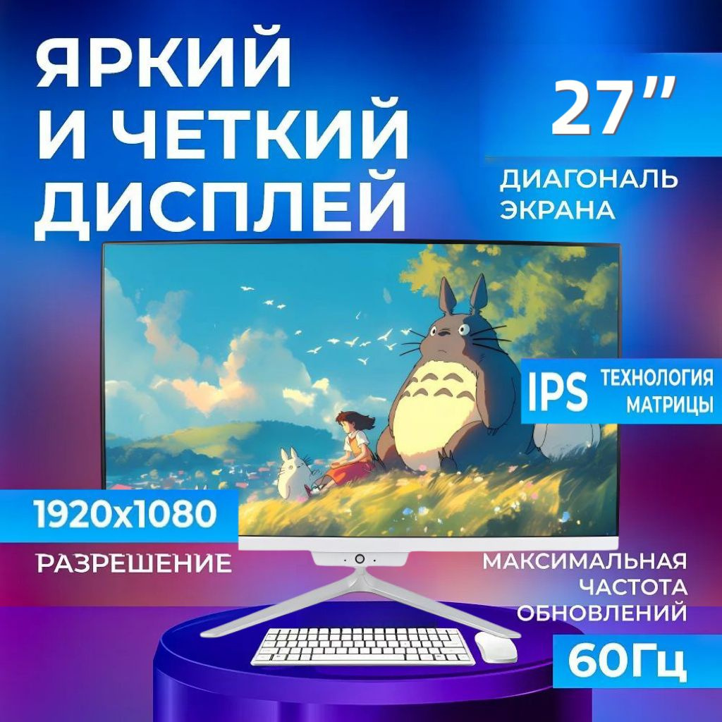 27" Моноблок для работы и учебы (Intel Core i7-3610QM, RAM 16 ГБ, SSD ...