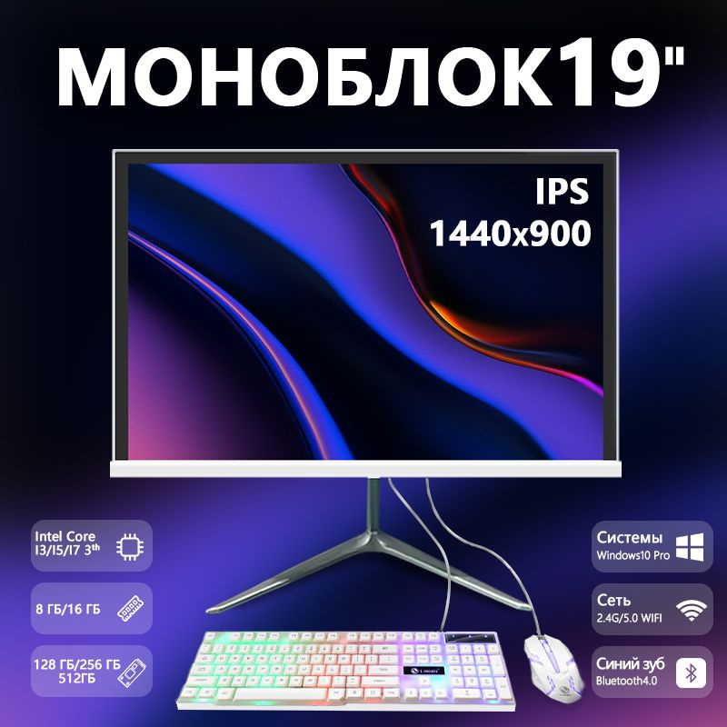 hongming 19" Моноблок TT-19 (Intel Core i5-3230M, RAM 16 ГБ, SSD 512 ГБ ...