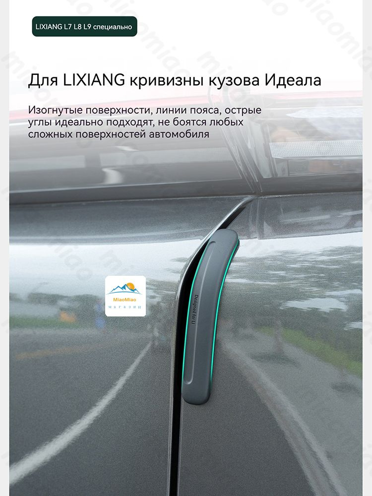 Силиконовая защитная накладка на дверь для LIXIANG L7,L8,L9,L6,MEGA, скрытая от повреждений ...