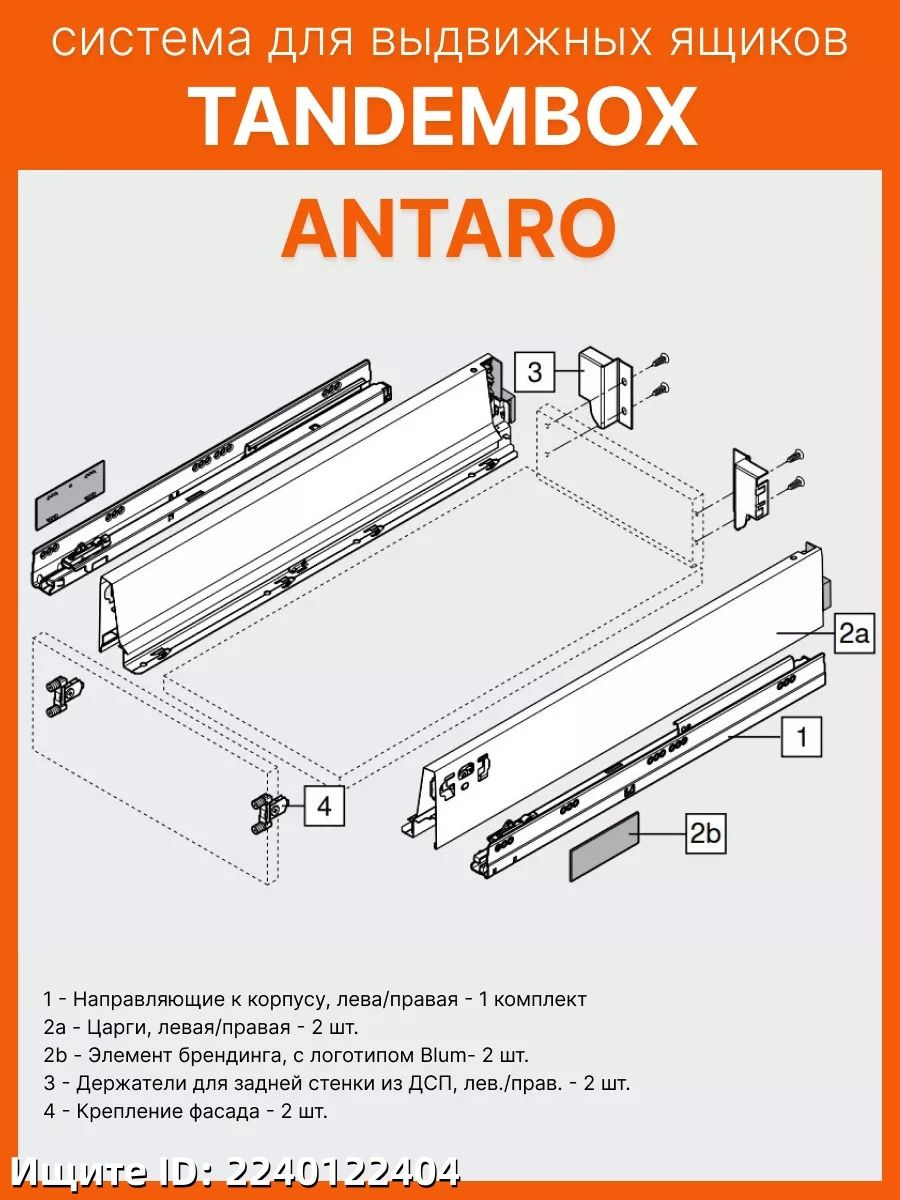 Ящик BLUM TANDEMBOX ANTARO высота M 98,5 мм, длина 270 мм, белый / Комплект фурнитуры с ...