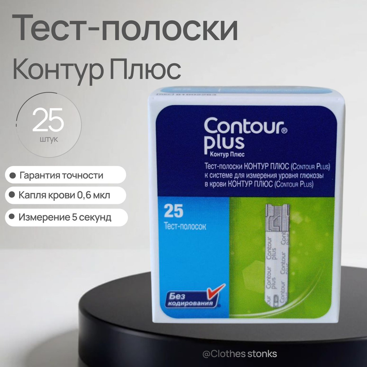 Тест-полоски Контур Плюс (Contour Plus) №25 (01.11.26 г.) купить на ...