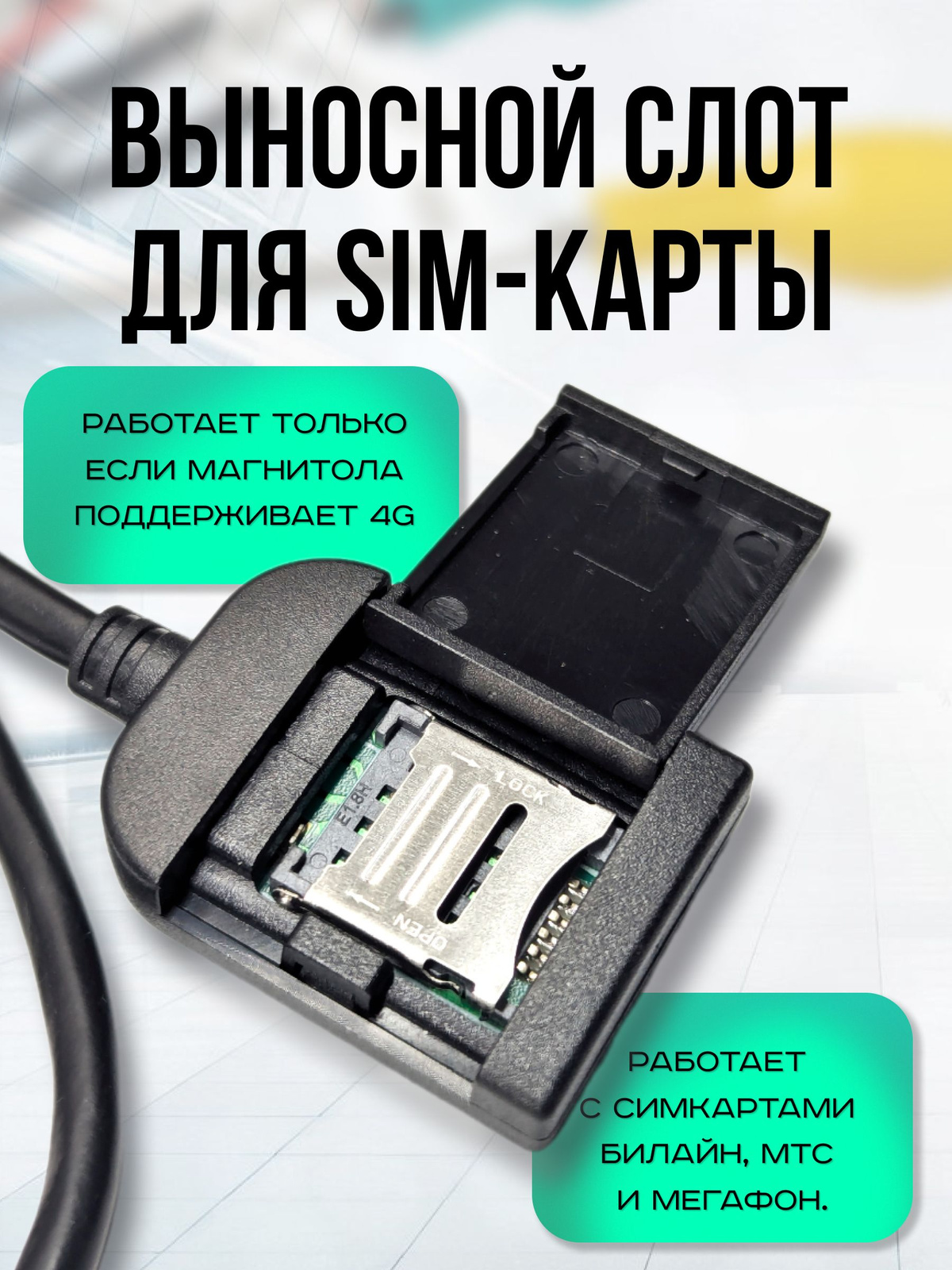 RCA для Android магнитол - питание кулера, SIM, подключение усилителя 2 канального, сабвуфера ...