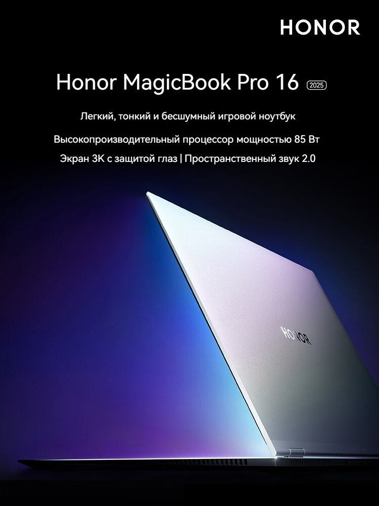 Ноутбук Honor, 16, Magicbook Pro 16, Intel Core Ultra 9 285H, 32 ГБ ...