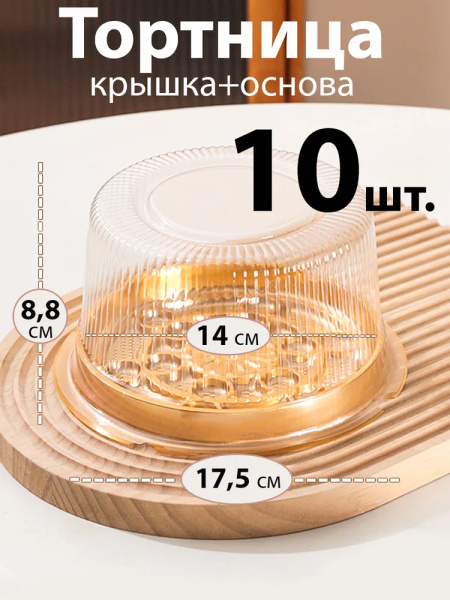 BeeZee Toys Тортница, диаметр 17.5 см, 10 шт купить на OZON по низкой ...