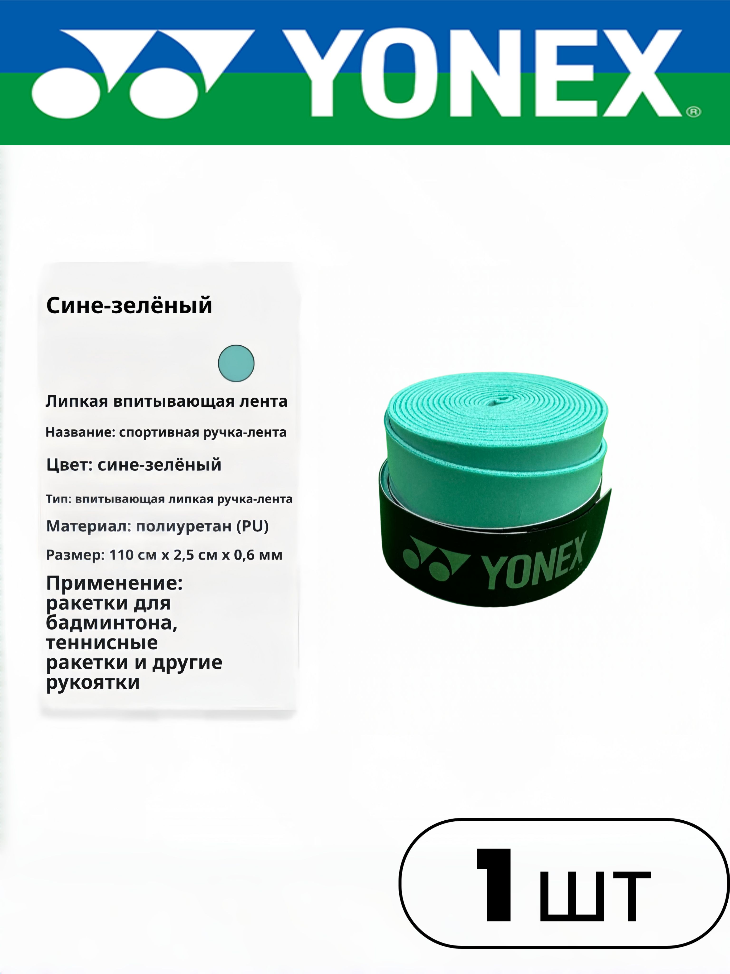 Yonex Аксессуары для тенниса купить на OZON по низкой цене (4291210725)