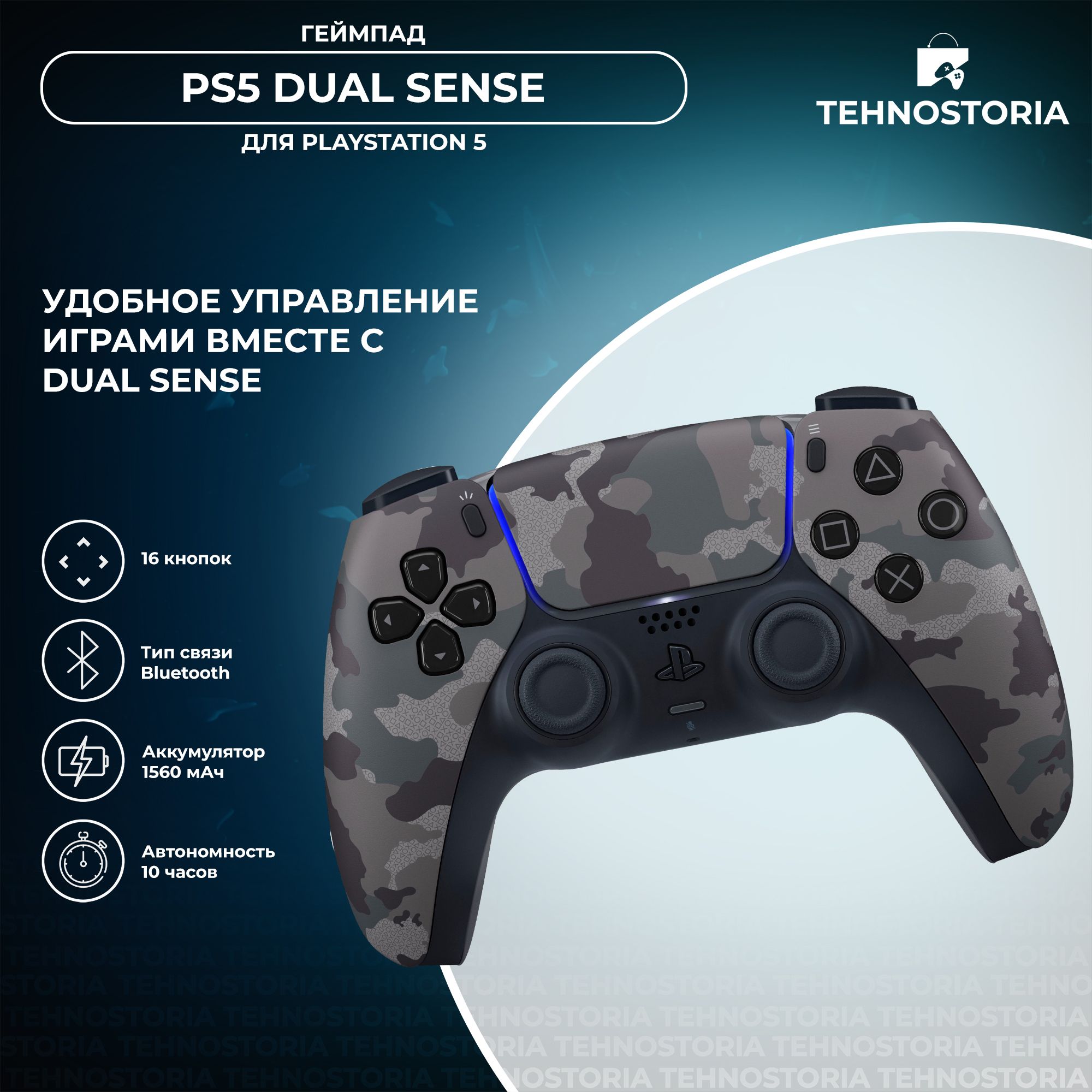Геймпад Sony DualSense Camo Grey (камуфляжный серый) купить на OZON по ...