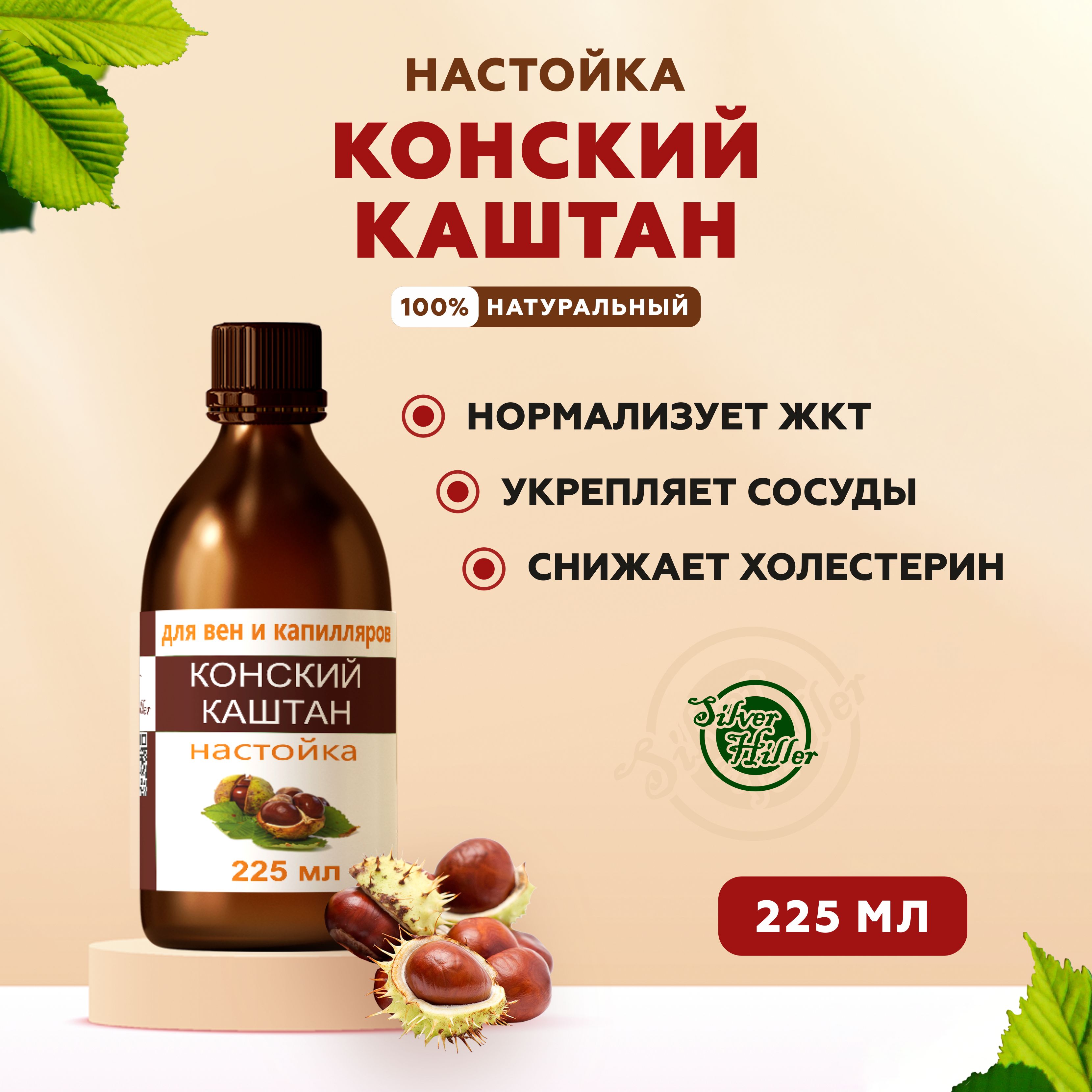 Настойка каштан конский, при варикозе, отеках, воспалениях, укрепление ...