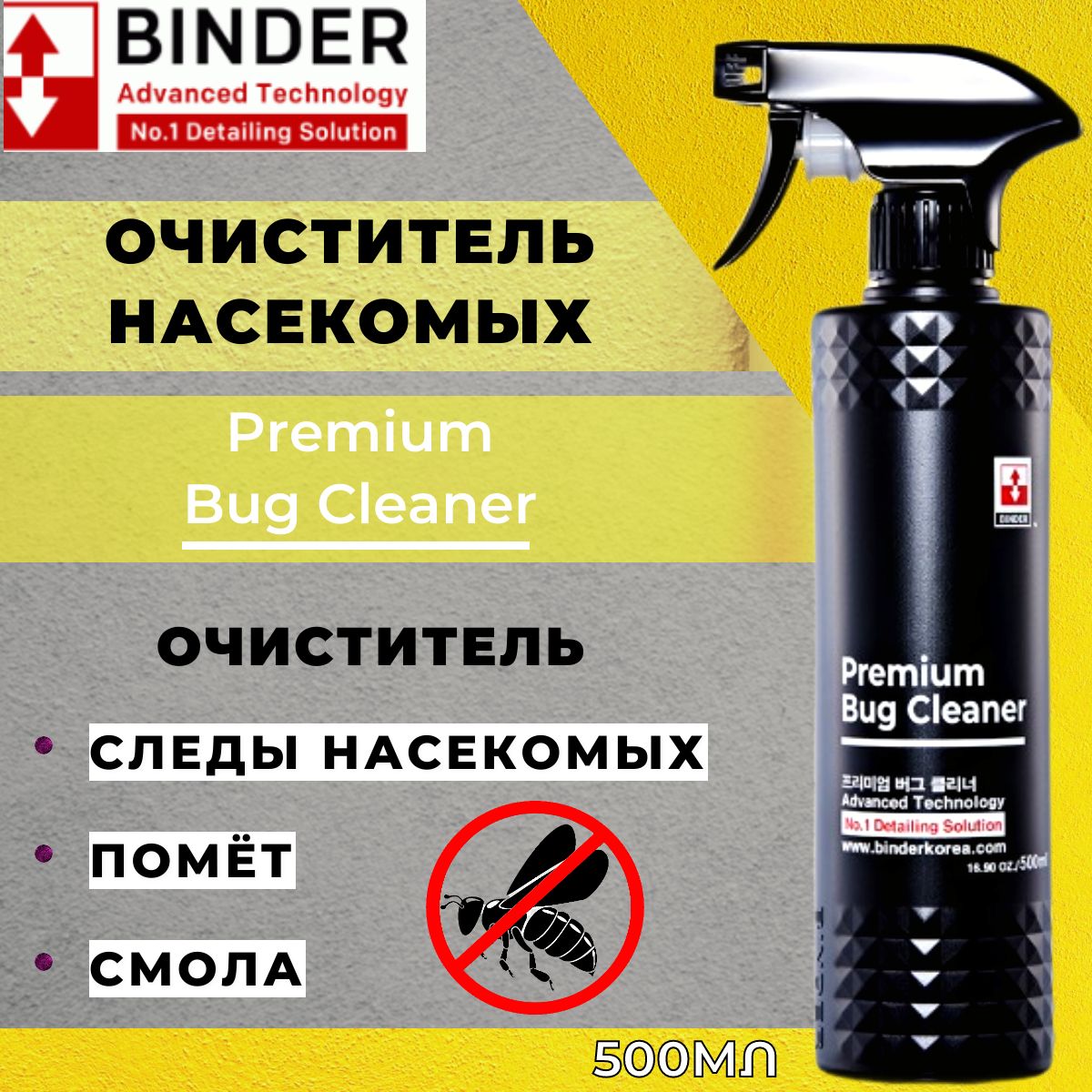 Очиститель кузова автомобиля BINDER от следов насекомых, птичьего ...